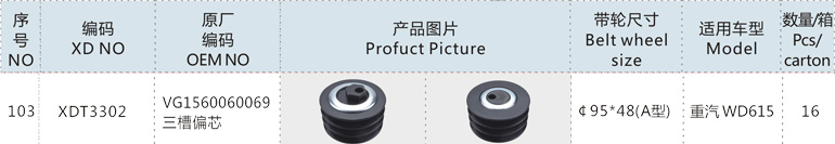 瑞安市雄大机车部件有限公司厂家供应重汽系列涨紧轮_重汽系列涨紧轮VG1560060069三槽偏芯